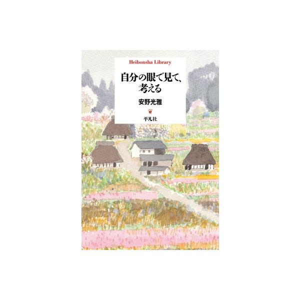 発売日:2026年09月 / ジャンル:アート・エンタメ / フォーマット:全集・双書 / 出版社:平凡社 / 発売国:日本 / ISBN:9784582770209 / アーティストキーワード:安野光雅 安野光雅の本内容詳細:鏡の中に地下...