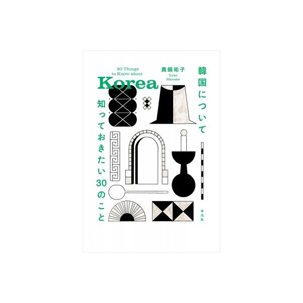 発売日:2026年09月 / ジャンル:哲学・歴史・宗教 / フォーマット:本 / 出版社:平凡社 / 発売国:日本 / ISBN:9784582840131 / アーティストキーワード:真鍋祐子 内容詳細:民主主義を突き動かしてきた痛みの...