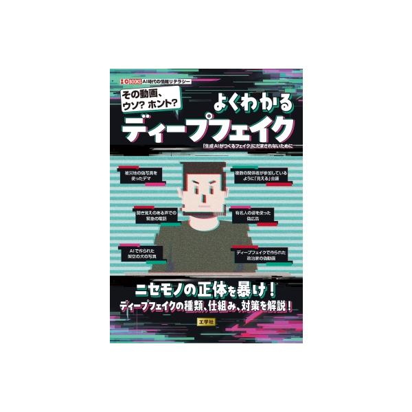 発売日:2026年08月 / ジャンル:物理・科学・医学 / フォーマット:本 / 出版社:工学社 / 発売国:日本 / ISBN:9784777523450 / アーティストキーワード:I / O編集部 アイオー　自作パソコン内容詳細:「...