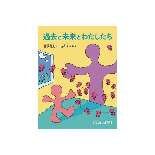 発売日:2026年10月 / ジャンル:物理・科学・医学 / フォーマット:絵本 / 出版社:福音館書店 / 発売国:日本 / ISBN:9784834089462 / アーティストキーワード:藤沢健太 内容詳細:コップに1杯の水をくむと、...