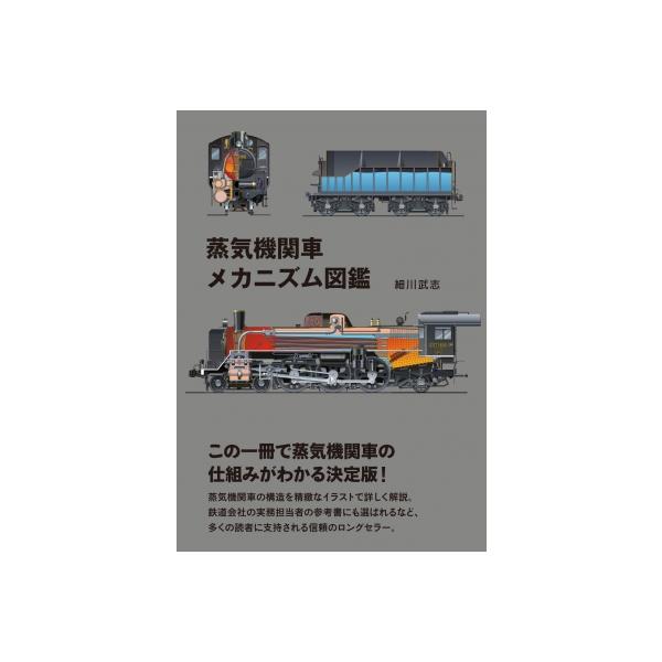 発売日:2026年08月 / ジャンル:建築・理工 / フォーマット:本 / 出版社:グランプリ出版 / 発売国:日本 / ISBN:9784876874453 / アーティストキーワード:細川武志