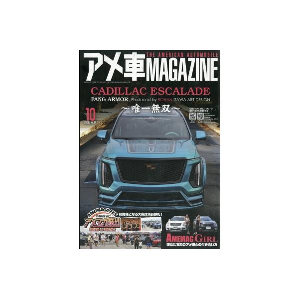 発売日:2026年08月 / ジャンル:雑誌（情報） / フォーマット:雑誌 / 出版社:文友舎 / 発売国:日本 / ISBN:013651026 / アーティストキーワード:アメ車マガジン編集部 内容詳細:すべてのアメ車フリークのための...