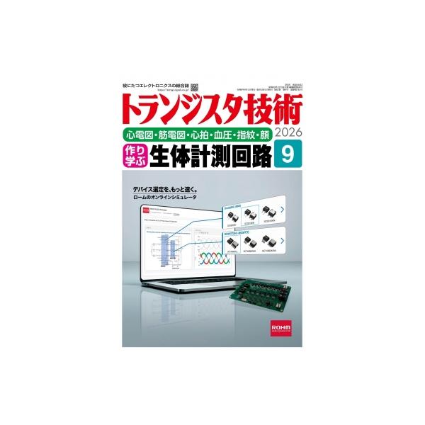 発売日:2026年08月 / ジャンル:雑誌（専門） / フォーマット:雑誌 / 出版社:Cq出版 / 発売国:日本 / ISBN:066630926 / アーティストキーワード:トランジスタ技術編集部 トランジスタギジュツヘンシュウブ内容...