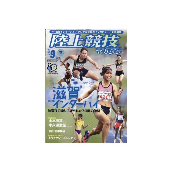 発売日:2026年08月 / ジャンル:雑誌（情報） / フォーマット:雑誌 / 出版社:ベースボール マガジン社 / 発売国:日本 / ISBN:093050926 / アーティストキーワード:陸上競技マガジン編集部 陸上　陸上競技　長距...