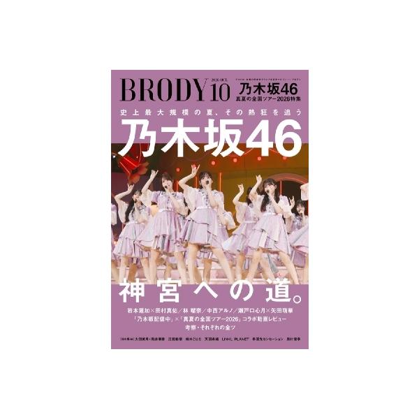 発売日:2026年08月 / ジャンル:雑誌（情報） / フォーマット:雑誌 / 出版社:白夜書房 / 発売国:日本 / ISBN:178111026 / アーティストキーワード:Brody編集部 ブロディ ブロディー アイドル 雑誌 マガ...
