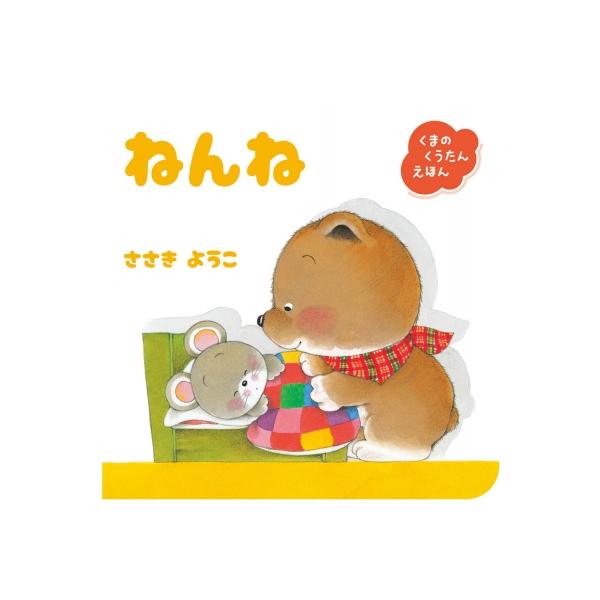 発売日:2026年09月 / ジャンル:語学・教育・辞書 / フォーマット:絵本 / 出版社:ポプラ社 / 発売国:日本 / ISBN:9784591190814 / アーティストキーワード:ささきようこ 内容詳細:全世界累計発行部数540...
