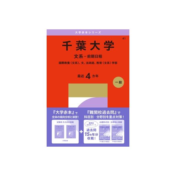 発売日:2026年08月 / ジャンル:語学・教育・辞書 / フォーマット:全集・双書 / 出版社:教学社 / 発売国:日本 / ISBN:9784325273905 / アーティストキーワード:教学社編集部 内容詳細:志望校攻略に欠かせな...