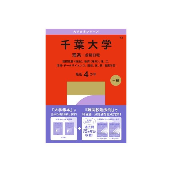 発売日:2026年08月 / ジャンル:語学・教育・辞書 / フォーマット:全集・双書 / 出版社:教学社 / 発売国:日本 / ISBN:9784325273912 / アーティストキーワード:教学社編集部 内容詳細:志望校攻略に欠かせな...