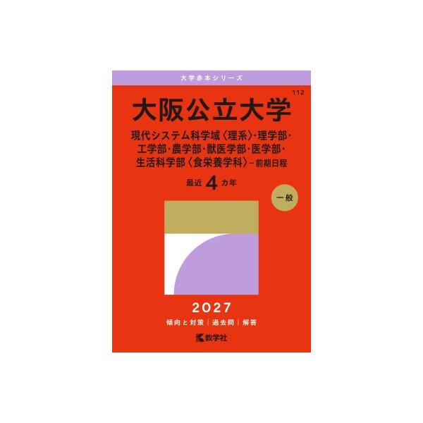 発売日:2026年08月 / ジャンル:語学・教育・辞書 / フォーマット:全集・双書 / 出版社:教学社 / 発売国:日本 / ISBN:9784325274612 / アーティストキーワード:教学社編集部 内容詳細:志望校攻略に欠かせな...