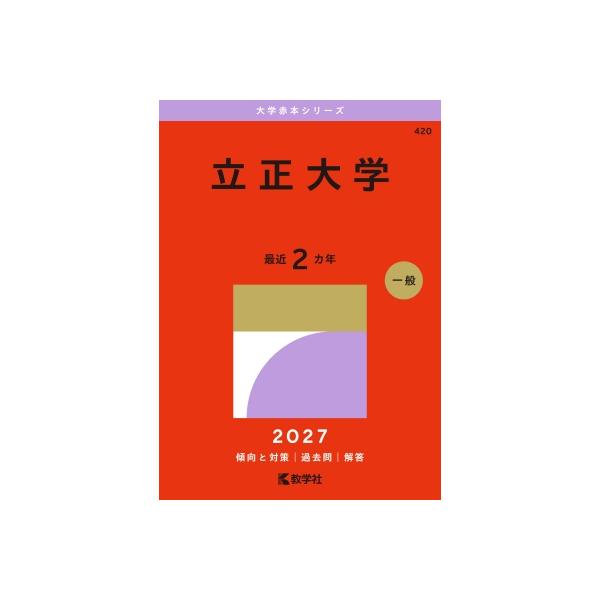 発売日:2026年08月 / ジャンル:語学・教育・辞書 / フォーマット:全集・双書 / 出版社:教学社 / 発売国:日本 / ISBN:9784325277491 / アーティストキーワード:教学社編集部 内容詳細:志望校攻略に欠かせな...