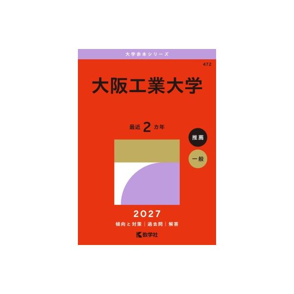 発売日:2026年08月 / ジャンル:語学・教育・辞書 / フォーマット:全集・双書 / 出版社:教学社 / 発売国:日本 / ISBN:9784325278016 / アーティストキーワード:教学社編集部 内容詳細:志望校攻略に欠かせな...