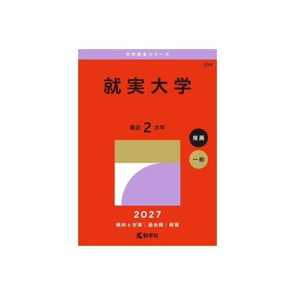 発売日:2026年08月 / ジャンル:語学・教育・辞書 / フォーマット:全集・双書 / 出版社:教学社 / 発売国:日本 / ISBN:9784325278832 / アーティストキーワード:教学社編集部 内容詳細:志望校攻略に欠かせな...