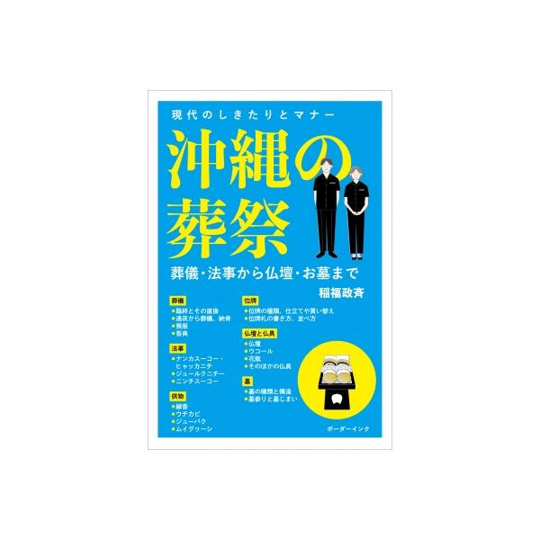 発売日:2026年08月 / ジャンル:社会・政治 / フォーマット:本 / 出版社:ボーダーインク / 発売国:日本 / ISBN:9784899825067 / アーティストキーワード:稲福政斉 内容詳細:かつて琉球という国を形成してい...