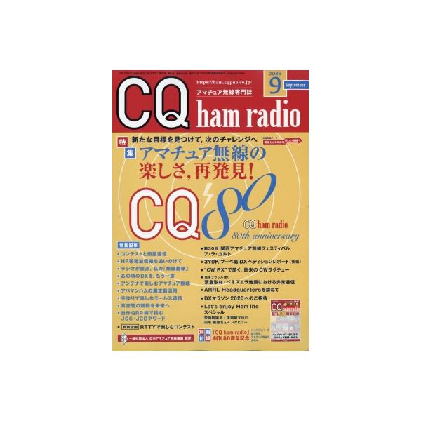 発売日:2026年08月 / ジャンル:雑誌（情報） / フォーマット:雑誌 / 出版社:Cq出版 / 発売国:日本 / ISBN:042070926 / アーティストキーワード:Cq Ham Radio編集部 内容詳細:アマチュア無線の専...
