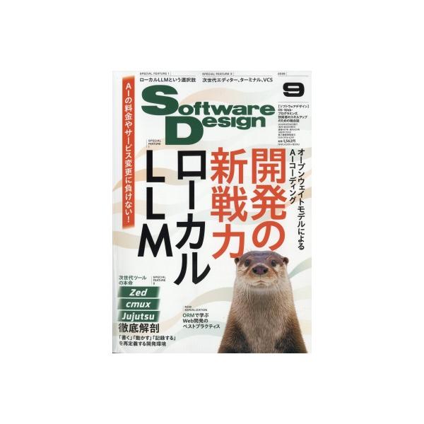 発売日:2026年08月 / ジャンル:雑誌（専門） / フォーマット:雑誌 / 出版社:技術評論社 / 発売国:日本 / ISBN:058270926 / アーティストキーワード:Software Design編集部 ソフトウェアデザイン...