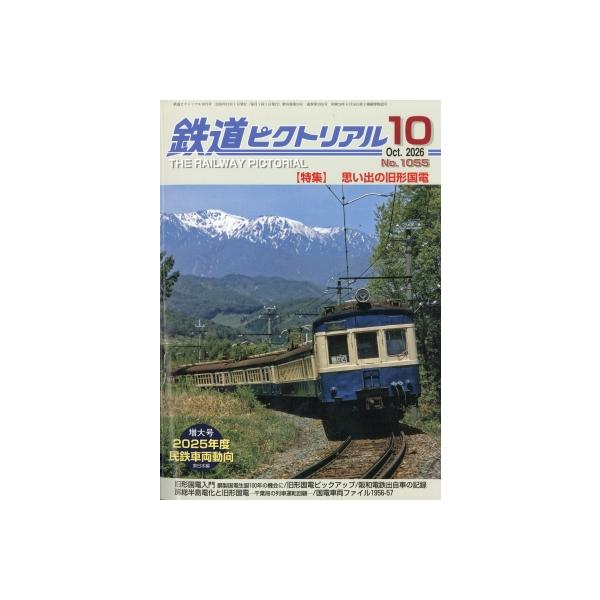発売日:2026年08月 / ジャンル:雑誌（情報） / フォーマット:雑誌 / 出版社:電気車研究会 / 発売国:日本 / ISBN:064111026 / アーティストキーワード:鉄道ピクトリアル編集部 鉄道　電車　車両　列車　電気車研...