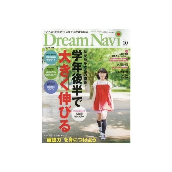 発売日:2026年08月 / ジャンル:雑誌（情報） / フォーマット:雑誌 / 出版社:ナガセ / 発売国:日本 / ISBN:067091026 / アーティストキーワード:Dream Navi編集部 内容詳細:特集：学年後半で伸びる