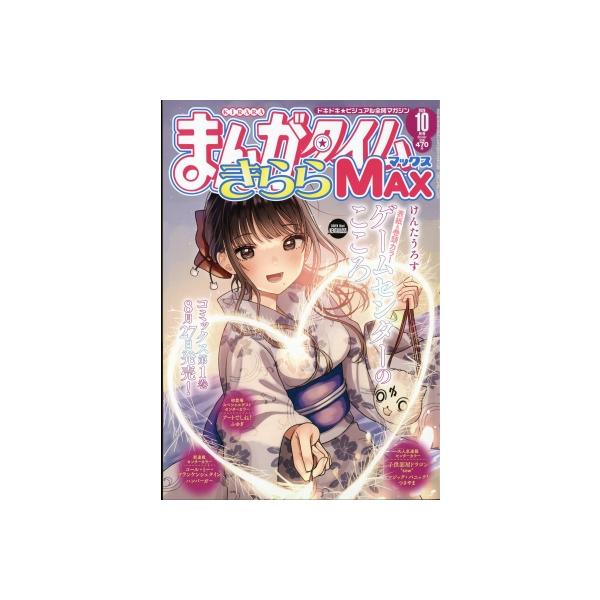 発売日:2026年08月 / ジャンル:雑誌（情報） / フォーマット:雑誌 / 出版社:芳文社 / 発売国:日本 / ISBN:084071026 / アーティストキーワード:まんがタイムきららmax編集部 まんがタイムKRコミックス 芳...