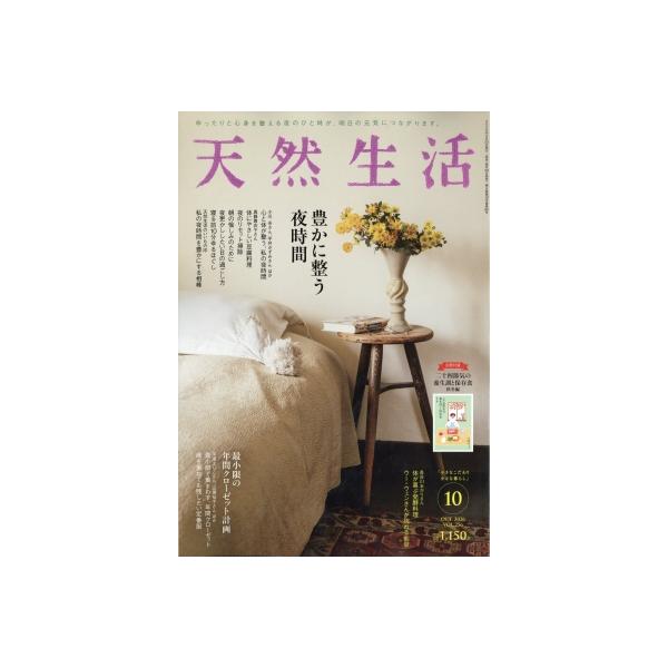 発売日:2026年08月 / ジャンル:雑誌（情報） / フォーマット:雑誌 / 出版社:扶桑社 / 発売国:日本 / ISBN:163851026 / アーティストキーワード:天然生活 てんねんせいかつ　ナチュラル　インテリア　地球丸内容...