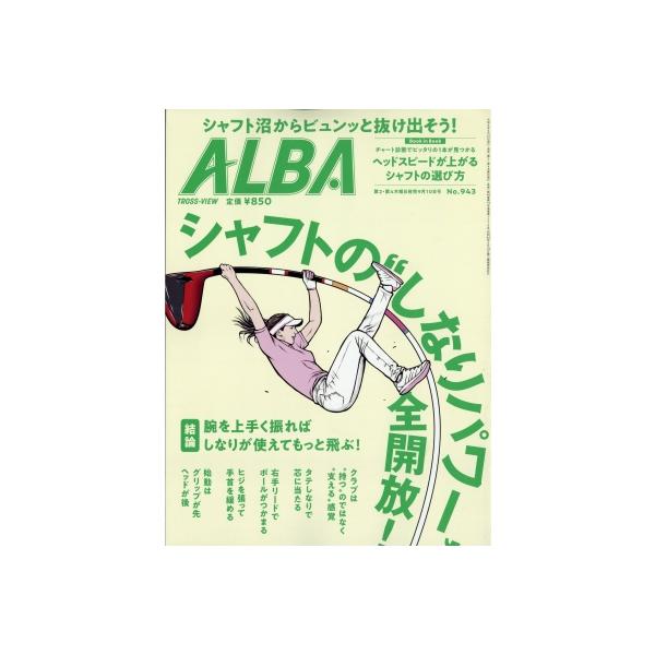 発売日:2026年08月 / ジャンル:雑誌（情報） / フォーマット:雑誌 / 出版社:プレジデント社 / 発売国:日本 / ISBN:256520926 / アーティストキーワード:Alba Tross-view編集部 内容詳細:みんな...
