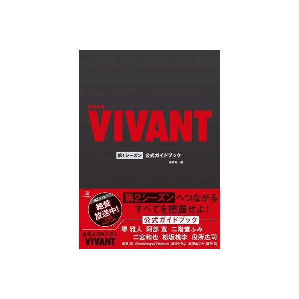発売日:2026年08月 / ジャンル:アート・エンタメ / フォーマット:本 / 出版社:講談社 / 発売国:日本 / ISBN:9784065431610 / アーティストキーワード:講談社  / タイトルキーワード:ヴィヴァン ビバン...
