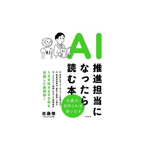 発売日:2026年08月 / ジャンル:社会・政治 / フォーマット:本 / 出版社:大和書房 / 発売国:日本 / ISBN:9784479798576 / アーティストキーワード:佐藤傑