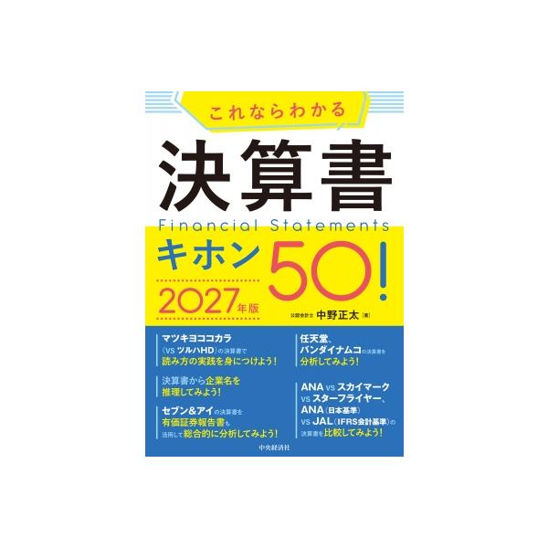発売日:2026年08月 / ジャンル:ビジネス・経済 / フォーマット:本 / 出版社:中央経済社 / 発売国:日本 / ISBN:9784502596216 / アーティストキーワード:中野正太 内容詳細:マツキヨココカラ（ｖｓ　ツルハ...