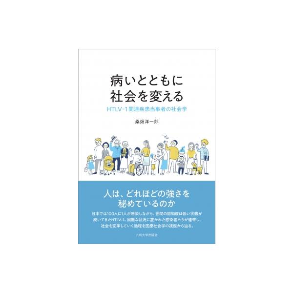 発売日:2026年09月 / ジャンル:社会・政治 / フォーマット:本 / 出版社:九州大学出版会 / 発売国:日本 / ISBN:9784798504087 / アーティストキーワード:桑畑洋一郎 内容詳細:日本国内に70万人以上、世界...