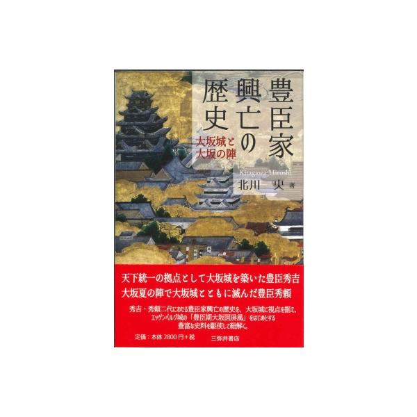 発売日:2026年08月 / ジャンル:哲学・歴史・宗教 / フォーマット:本 / 出版社:三弥井書店 / 発売国:日本 / ISBN:9784838234424 / アーティストキーワード:北川央 (大阪城天守閣館長) 内容詳細:天下統一...