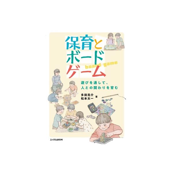 発売日:2026年09月 / ジャンル:語学・教育・辞書 / フォーマット:本 / 出版社:エイデル研究所 / 発売国:日本 / ISBN:9784871687386 / アーティストキーワード:多田亮介 内容詳細:・ルールのある遊びが、子...