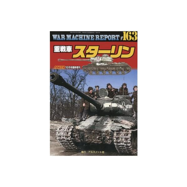 発売日:2026年08月 / ジャンル:雑誌（情報） / フォーマット:雑誌 / 出版社:アルゴノ-ト / 発売国:日本 / ISBN:075941026 / アーティストキーワード:Panzer編集部 内容詳細:戦車など陸戦兵器や戦史を図...