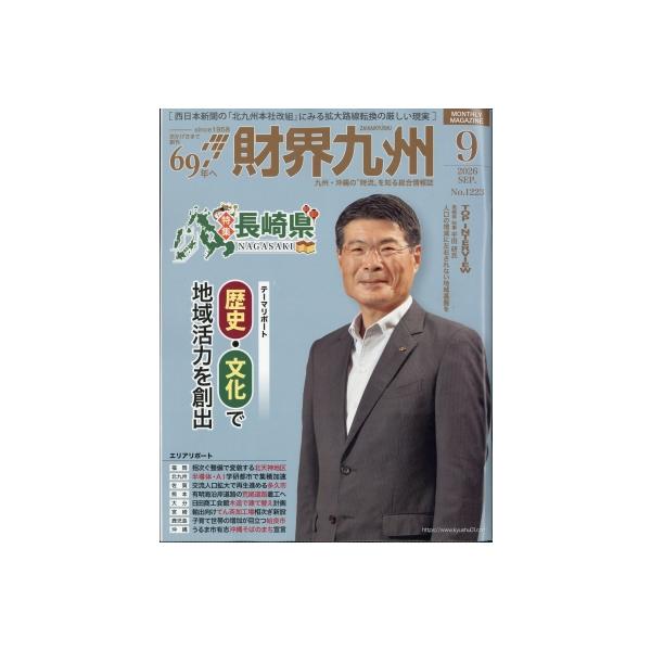 発売日:2026年08月 / ジャンル:雑誌（情報） / フォーマット:雑誌 / 出版社:財界九州社 / 発売国:日本 / ISBN:140190926 / アーティストキーワード:財界九州編集部