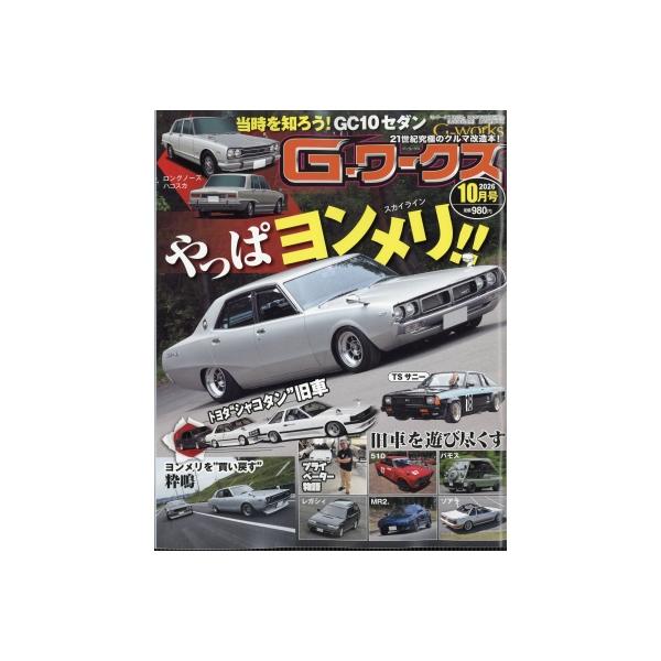 発売日:2026年08月 / ジャンル:雑誌（情報） / フォーマット:雑誌 / 出版社:三栄書房 / 発売国:日本 / ISBN:153751026 / アーティストキーワード:G-ワークス編集部 内容詳細:（巻頭特集）ヨンメリが福島に集...