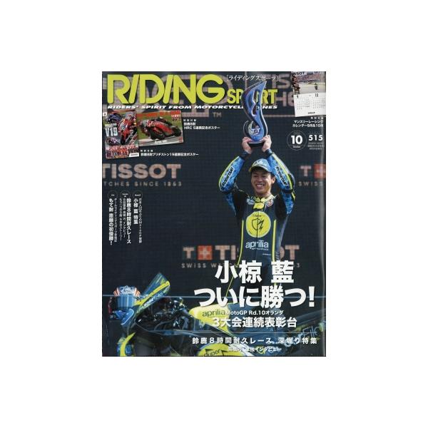 発売日:2026年08月 / ジャンル:雑誌（情報） / フォーマット:雑誌 / 出版社:三栄書房 / 発売国:日本 / ISBN:191411026 / アーティストキーワード:Riding Sport編集部 内容詳細:特別定価／（巻頭特...