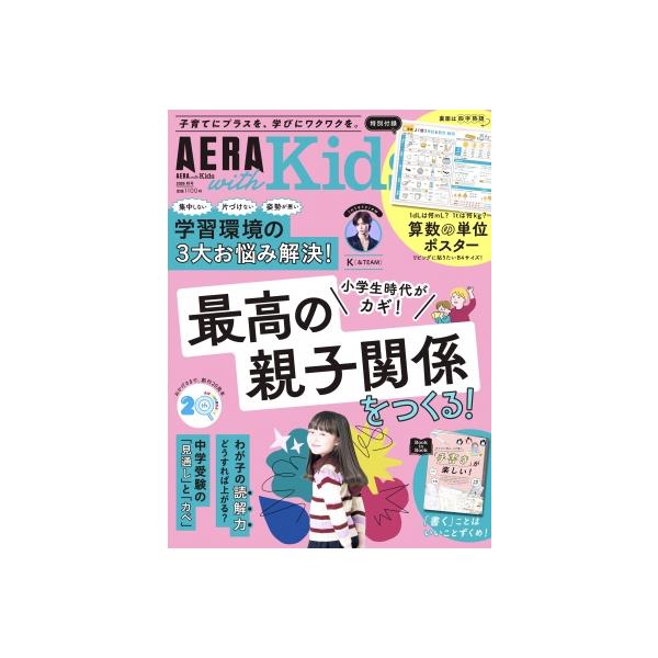 発売日:2026年09月 / ジャンル:雑誌（情報） / フォーマット:雑誌 / 出版社:朝日新聞出版 / 発売国:日本 / ISBN:115711026 / アーティストキーワード:Aera With Kids編集部 内容詳細:父親も母親...