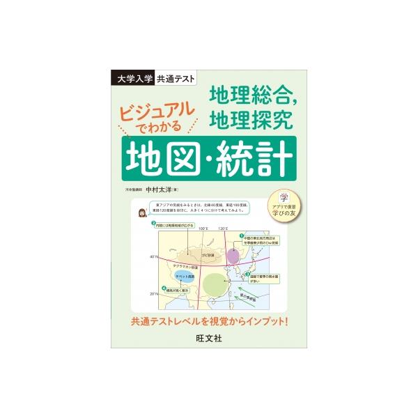 発売日:2026年09月 / ジャンル:哲学・歴史・宗教 / フォーマット:全集・双書 / 出版社:旺文社 / 発売国:日本 / ISBN:9784010355459 / アーティストキーワード:中村太洋 内容詳細:こんな方におすすめ！共通...