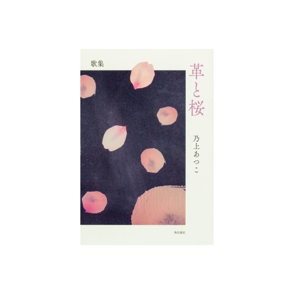 発売日:2026年08月 / ジャンル:文芸 / フォーマット:本 / 出版社:角川文化振興財団 / 発売国:日本 / ISBN:9784048765312 / アーティストキーワード:乃上あつこ