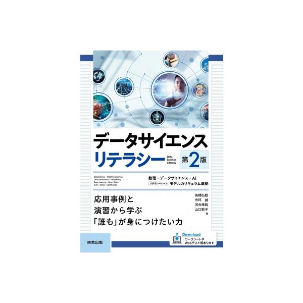発売日:2026年10月 / ジャンル:物理・科学・医学 / フォーマット:本 / 出版社:実教出版 / 発売国:日本 / ISBN:9784407371055 / アーティストキーワード:高橋弘毅 内容詳細:● モデルカリキュラムに準拠し...