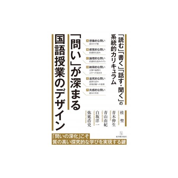 発売日:2026年08月 / ジャンル:語学・教育・辞書 / フォーマット:本 / 出版社:東洋館出版社 / 発売国:日本 / ISBN:9784491055473 / アーティストキーワード:桂聖 カツラサトシ