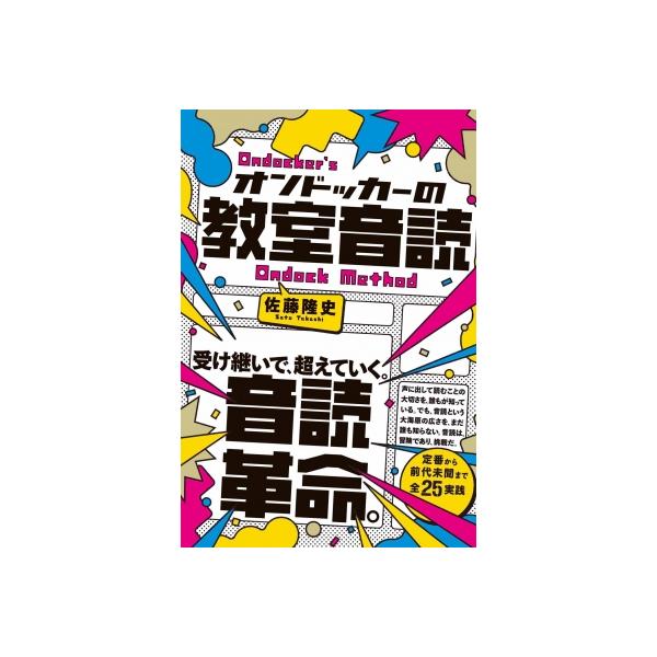 発売日:2026年08月 / ジャンル:語学・教育・辞書 / フォーマット:本 / 出版社:東洋館出版社 / 発売国:日本 / ISBN:9784491055572 / アーティストキーワード:佐藤隆史
