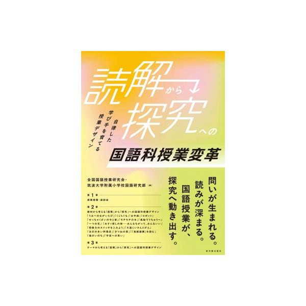 発売日:2026年08月 / ジャンル:語学・教育・辞書 / フォーマット:本 / 出版社:東洋館出版社 / 発売国:日本 / ISBN:9784491065663 / アーティストキーワード:全国国語授業研究会 内容詳細:本書の概要国語授...