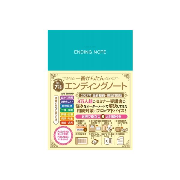 発売日:2026年08月 / ジャンル:実用・ホビー / フォーマット:ムック / 出版社:扶桑社 / 発売国:日本 / ISBN:9784594625078 / アーティストキーワード:扶桑社 内容詳細:最新の終活・相続事情に対応＆8大付...
