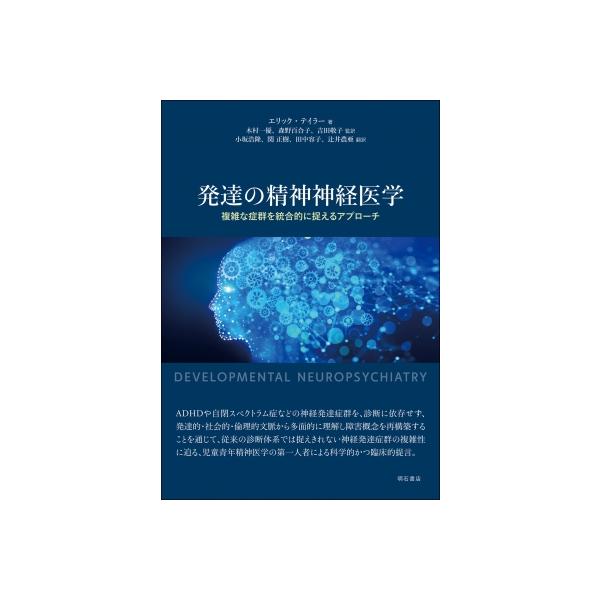 発売日:2026年08月 / ジャンル:哲学・歴史・宗教 / フォーマット:本 / 出版社:明石書店 / 発売国:日本 / ISBN:9784750360270 / アーティストキーワード:エリック・テイラー 内容詳細:ＡＤＨＤや自閉スペク...
