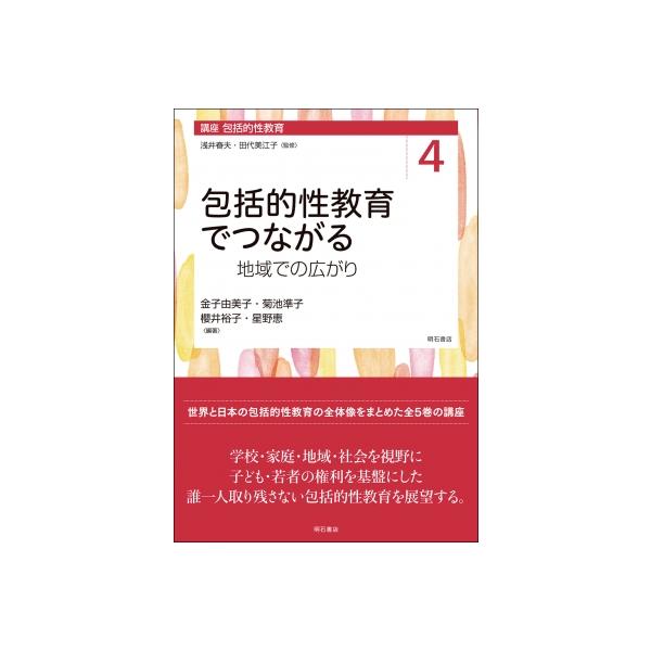 発売日:2026年08月 / ジャンル:社会・政治 / フォーマット:全集・双書 / 出版社:明石書店 / 発売国:日本 / ISBN:9784750361512 / アーティストキーワード:金子由美子 カネコユミコ内容詳細:日本で初めての...