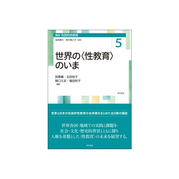 発売日:2026年08月 / ジャンル:社会・政治 / フォーマット:全集・双書 / 出版社:明石書店 / 発売国:日本 / ISBN:9784750361529 / アーティストキーワード:艮香織 内容詳細:日本で初めての企画・編集となる...