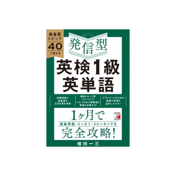 発売日:2026年10月 / ジャンル:語学・教育・辞書 / フォーマット:本 / 出版社:明日香出版社 / 発売国:日本 / ISBN:9784756924957 / アーティストキーワード:植田一三 内容詳細:英検1級受験者に向けた単語...