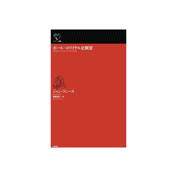 発売日:2026年09月 / ジャンル:文芸 / フォーマット:全集・双書 / 出版社:幻戯書房 / 発売国:日本 / ISBN:9784864883559 / アーティストキーワード:ジャン・ラシーヌ 内容詳細:フランス古典悲劇の巨匠ラシ...