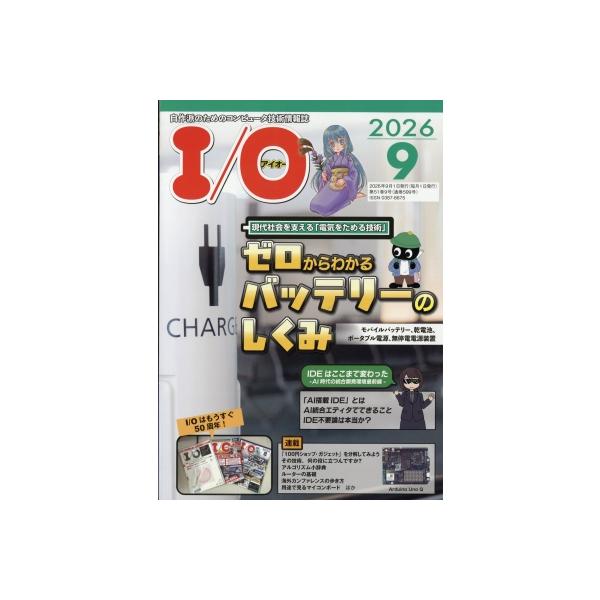 発売日:2026年08月 / ジャンル:雑誌（専門） / フォーマット:雑誌 / 出版社:工学社 / 発売国:日本 / ISBN:014730926 / アーティストキーワード:I / O編集部 アイオー　自作パソコン内容詳細:自作派のため...