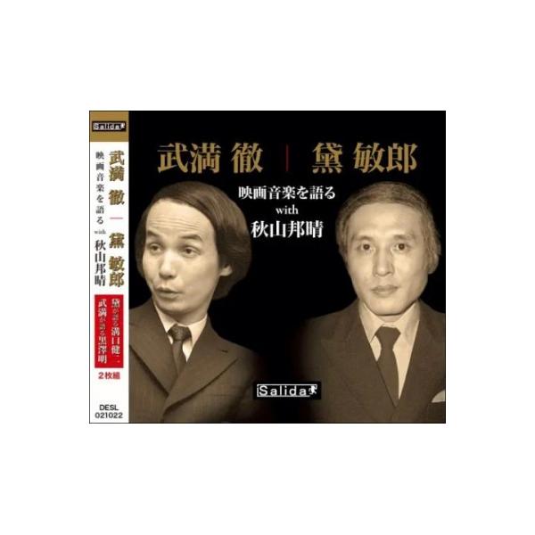 発売日:2026年09月16日 / ジャンル:クラシック / フォーマット:CD / 組み枚数:2 / レーベル:Salida / 発売国:日本 / 商品番号:DESL-021022 / アーティストキーワード:武満徹
