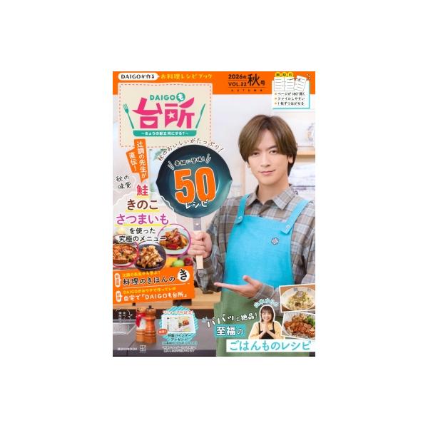 発売日:2026年08月 / ジャンル:雑誌（情報） / フォーマット:ムック / 出版社:講談社 / 発売国:日本 / ISBN:9784065437360 / アーティストキーワード:Daigoも台所編集部